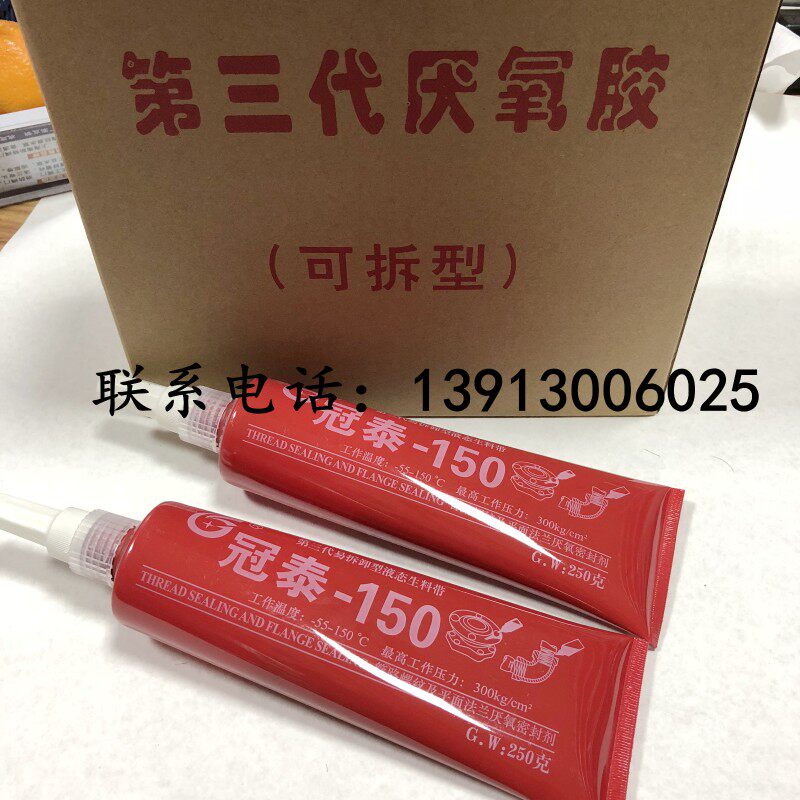 液体生料带第三代可拆卸厌氧胶管道螺纹密封胶液体管道密封厌氧胶