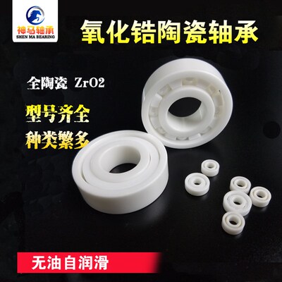 微型氧化锆全陶瓷轴承MR63 MR105 MR95 MR94 MR52 MR62 MR104