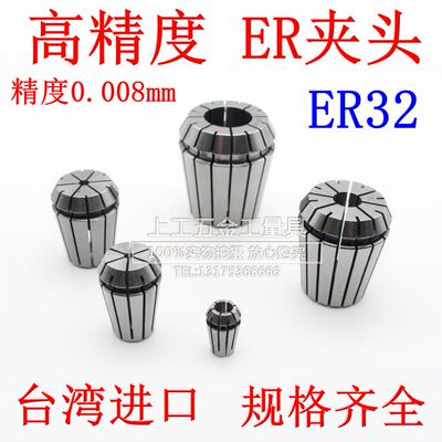 台湾进口ER筒夹ER32夹头高精度0.008mm精密弹性345678910弹簧嗦咀