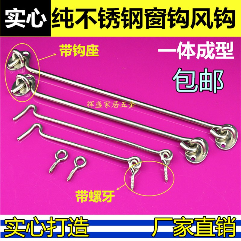 不锈钢免螺丝窗钩自带螺牙风钩多规格支撑钩挂钩门扣固定门窗风钩