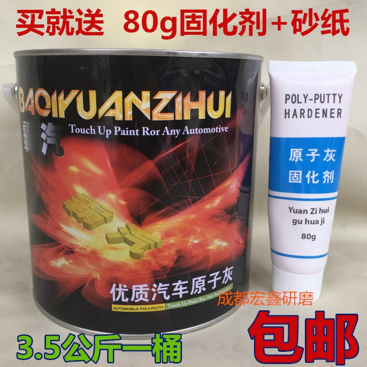 霸汽汽车原子灰腻子木材油漆修补腻子快干模型补缝膏黄补土钣金灰