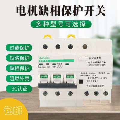 三相380V电机水泵缺相保护器BD1-63 32A导轨式过载保护风机电动机