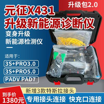 元征X431新能源车诊断仪新能源升级包激活卡PADV3.0新能源扩展包