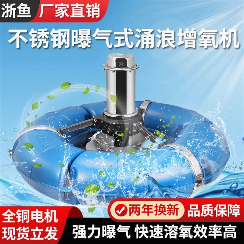 德国进口鱼塘增氧机不锈钢涌浪曝气式池塘增氧泵养殖大功率打氧机