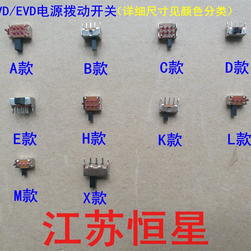 移动便携式DVD/EVD电源开关 EVD拨动开关双排单排卧式立式小开关