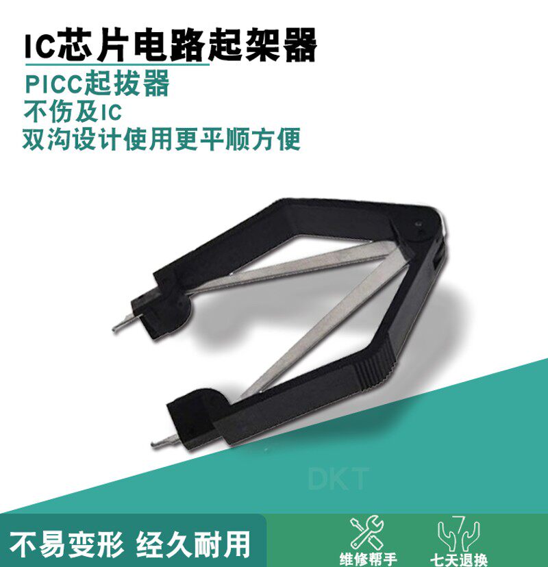 IC起拔器 IC夹子 IC芯片起拔器 芯片夹子 拆卸集成电路镊子 IC夹