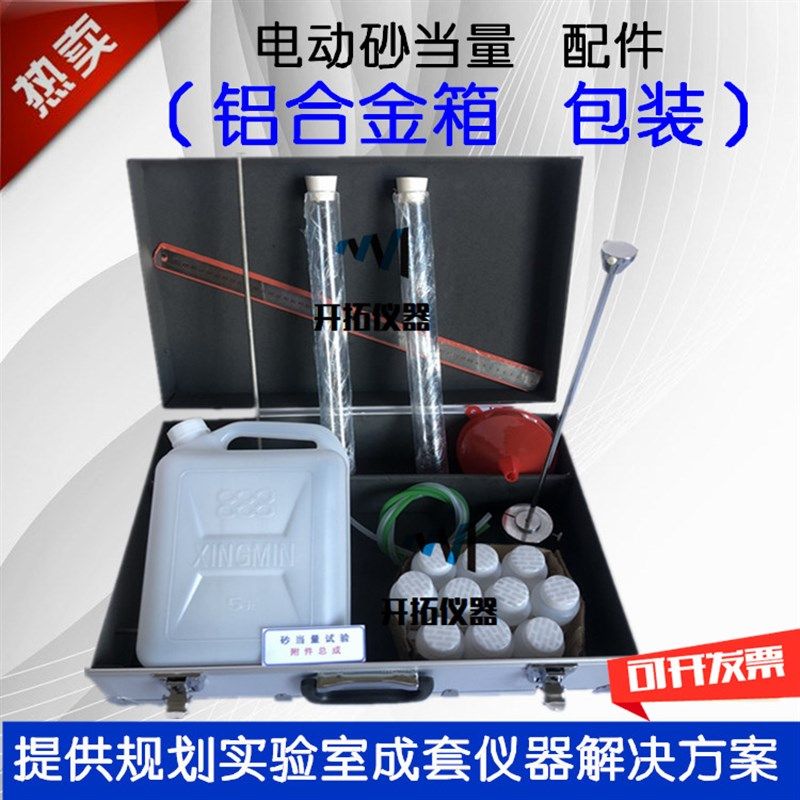 电动砂当量附件总成试验仪铝合金箱配件浓液砂冲洗管正品配重块皮