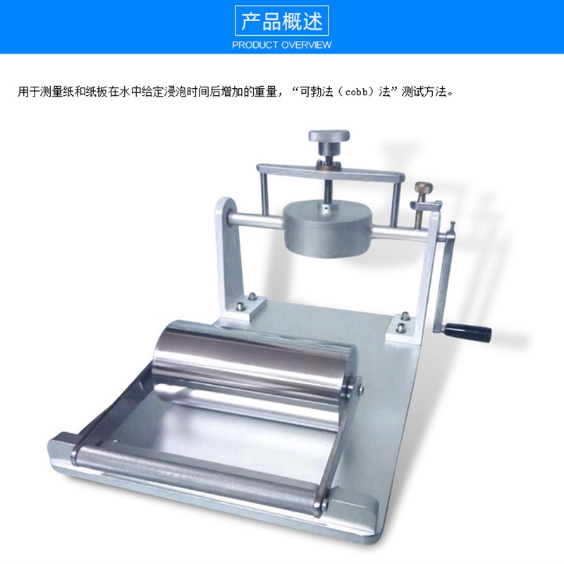 (可勃吸收性测定仪) 纸张表面吸水率 Cobb吸水性测试=