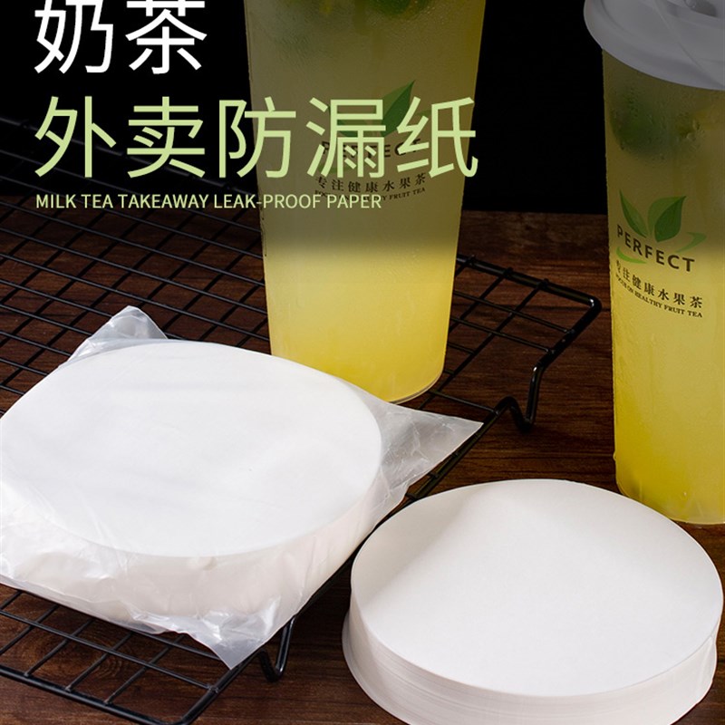奶茶防漏纸封口膜咖啡防溢纸外卖密封打包一次性奶茶店杯饮品垫片