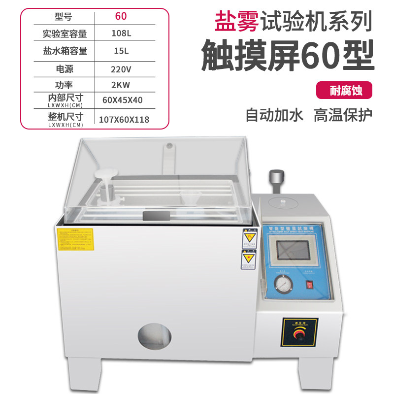 盐雾试验机中性五金属酸性氯化钠老化实验测试仪腐蚀箱氧化盐雾机