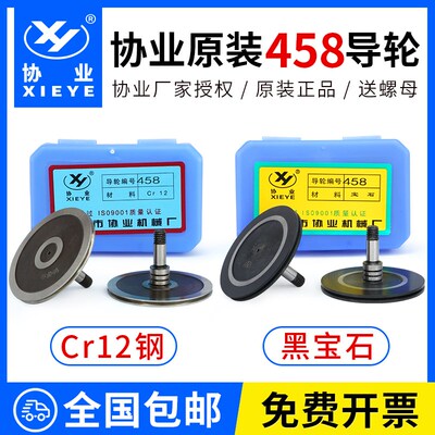 协业458/Cr12钢/黑宝石导轮D41.5*L24*轴5泰州雄峰线切割导轮配件