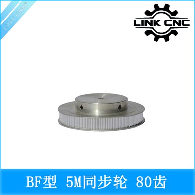 link cnc 5M同步轮皮带轮HTD5M带轮BF型系列80齿