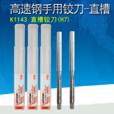 韩国YG 高速钢手用铰刀 手用直槽铰刀2 3 4 5 6 8 10 12mm