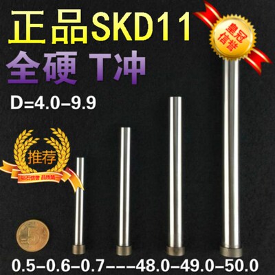 8.0-8.4*110-200SKD11冲针SKD-11冲头冷墩顶针8.1 8.2 8.3*120150