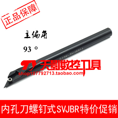 数控刀杆 内孔车刀93度S10K/S12M/S16Q/S20R-SVJBR11/SVJBL11