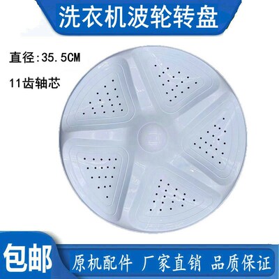 海信洗衣机波轮盘转盘水叶XQB70-Q6602P XQB75-V6702L 35CM 11齿