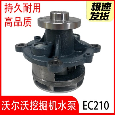挖掘机沃尔沃EC140/210/220/240/250/290BD发动机D6D/D6E/D7E水泵