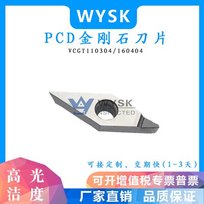 聚晶金刚石刀片PCD高光洁度VCGT110304/160404加工铜铝木亚克力等