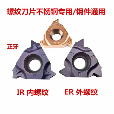 螺纹刀片11IR-AG55内螺纹不锈钢专用