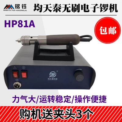 钧天泰HP81A无刷锣机打磨机雕刻机牙机玉雕核雕琥珀蜜蜡美甲金属