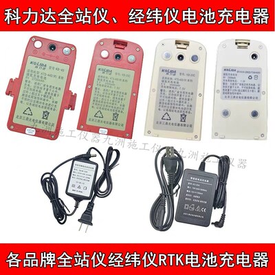 科力达经纬仪全站仪电池KB-10AKB-45/KB-20CLB-01充电器KC20ALC10