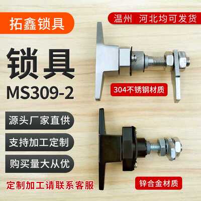 MS309-2压缩转舌锁工业门锁空气净化设备锁T型不锈钢把手锁