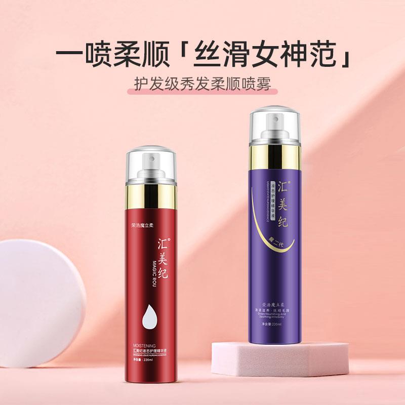 汇美纪液态护理精华液护发营养荣浩魔立柔改善毛躁柔顺剂免洗喷雾