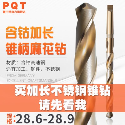 PQT 加长含钴锥钻麻花钻 28.6*28.7*28.8*28.9*400*450*500*550MM
