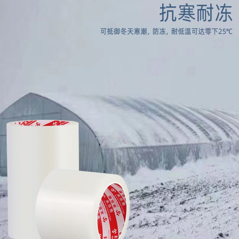 大棚修补胶带农用蔬菜棚防水防冻塑料薄膜修复胶布高粘加厚透明贴
