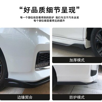 适用于STEPWGN步威汽车小包围改装件前铲侧裙后包角唇头铲RP3