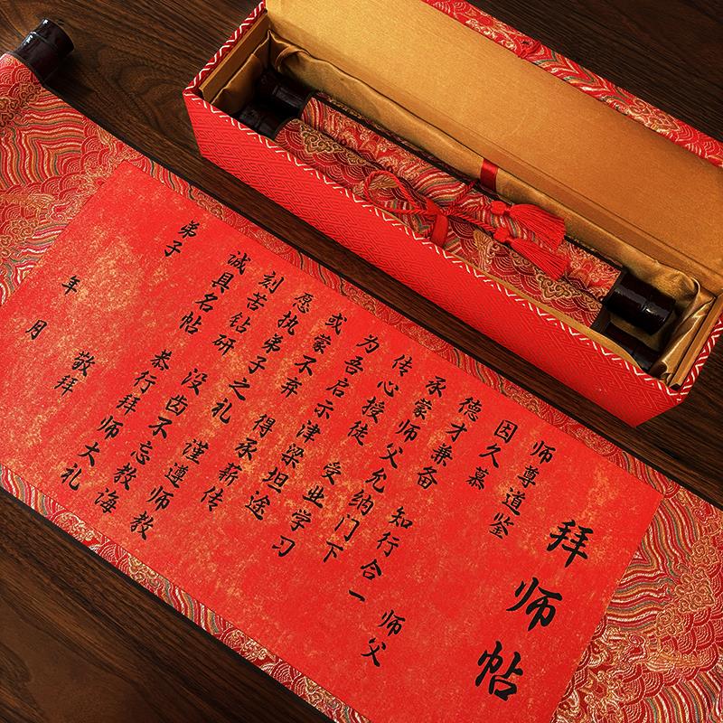 古风空白拜师帖卷轴圣旨式宣纸回徒帖红布袋包装拜师仪式用品