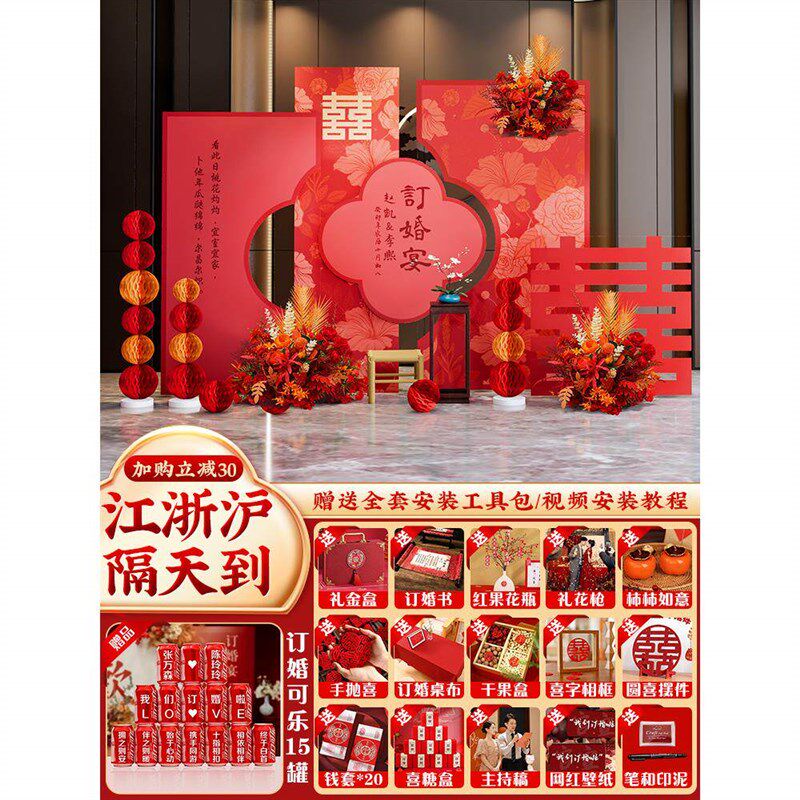 新中式订婚宴布置装饰场景2024摆件台全套用品高级定亲背景墙kt板
