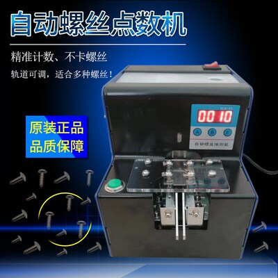 全自动数显螺丝点数机KLD-V5五金店螺丝计数机送料小型螺钉点数器