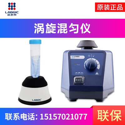SCI-VS药物振荡器SCILOGEX旋涡混匀仪漩涡混合器试管L-VM-MINI