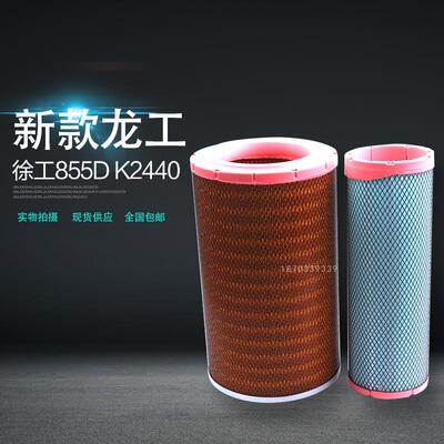 适用龙工临工徐工50铲车装载机配件2440空气滤芯潍柴国三电喷滤芯