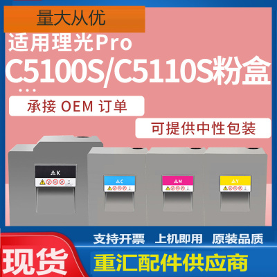 适用理光C5100粉盒C5110机型碳粉Ricoh MP C5100 5110S高速机墨粉
