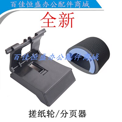全新HP148fdw/M230fdw搓纸轮M227/M203进纸轮HP227fdn/M149分页器