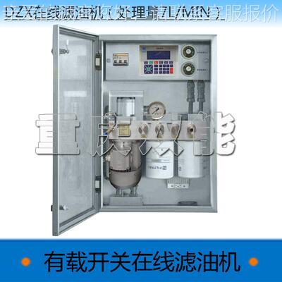DZX系列Z有载CCB分接机开关在线滤油/DX-10Lmin