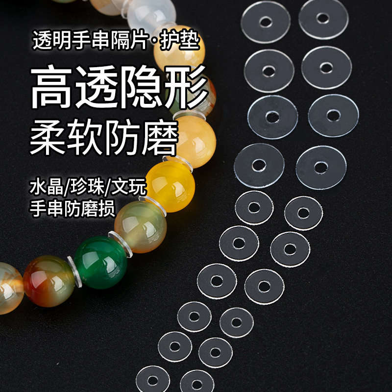 透明文玩串珠隔片硅胶隔珠垫片高端手链手串diy配饰材料