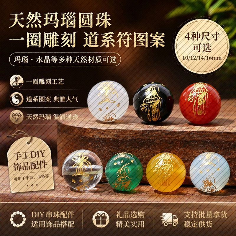 玛瑙圆珠烫金刻图珠 DIY吊坠手链散珠配珠 时尚简约饰品文玩