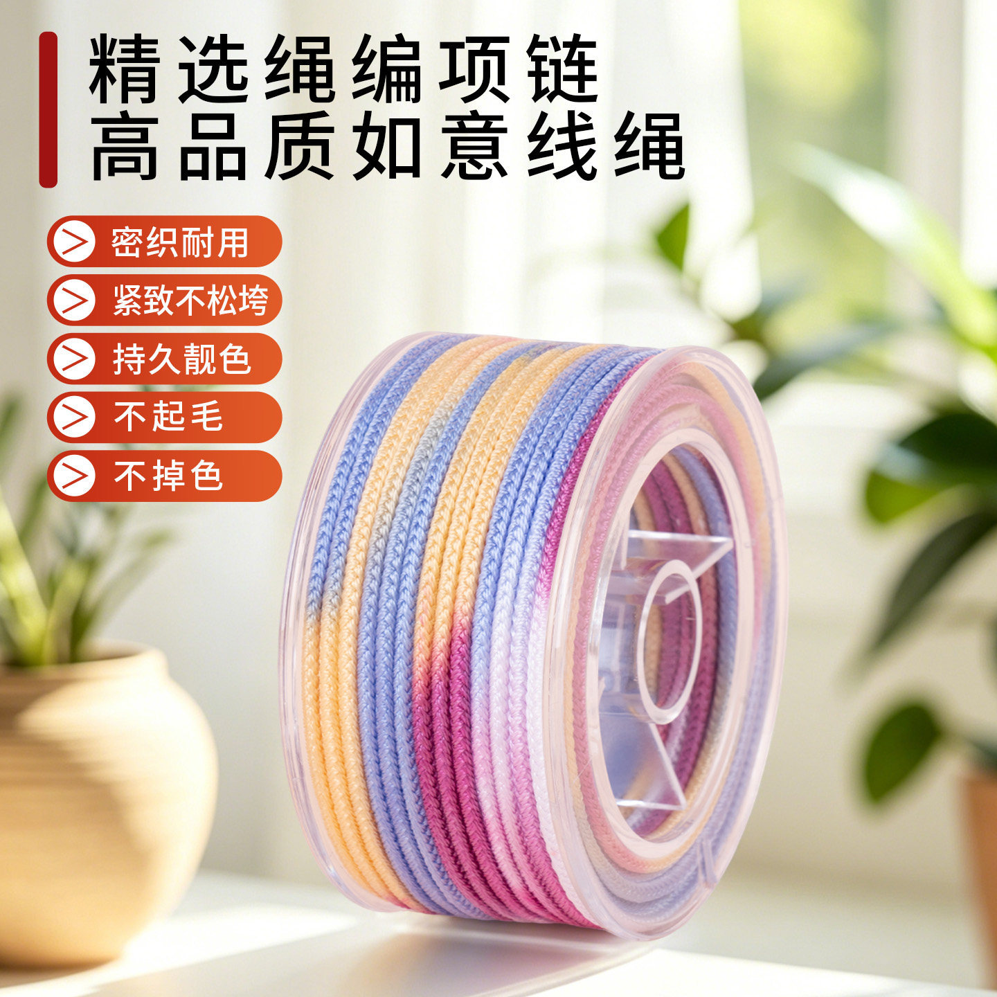 如意绳 手工编织线项链吊坠挂绳手链编绳绳子红绳手绳diy材料线绳