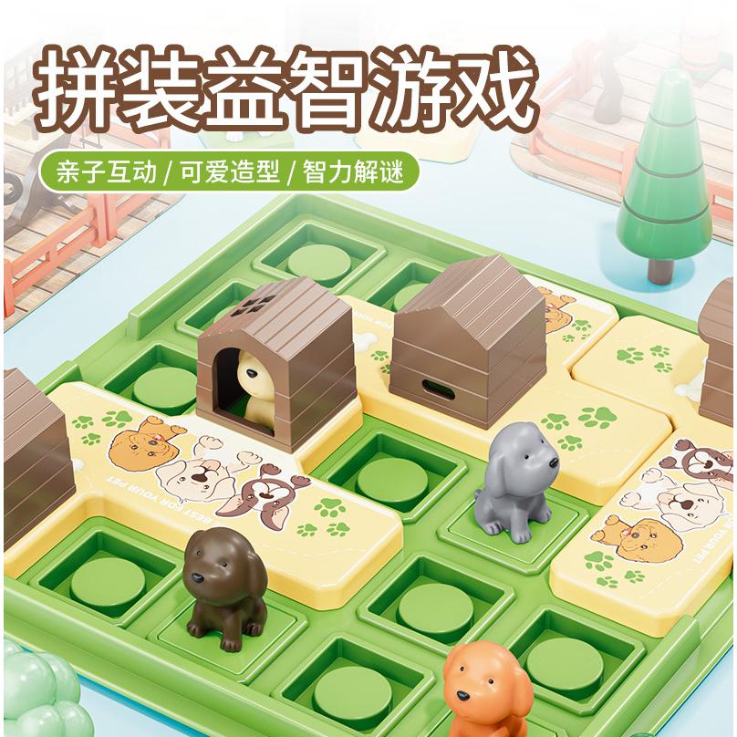 智力狗屋解题通关儿童早教益智玩具创意闯关桌游思维训练桌游玩具