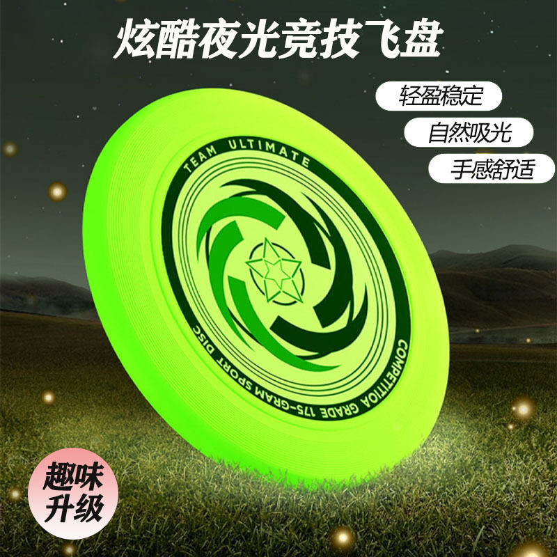 夜光飞盘运动户外175g成人健身专业竞技比赛可回旋专业极限飞碟