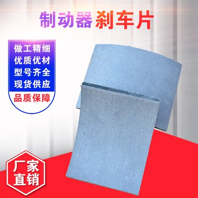 电力液压制动器瓦块YWZ100200 300 400 500铆钉式煞车皮/摩擦片