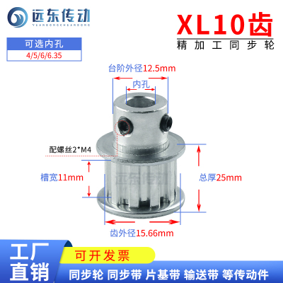 XL10齿同步轮同步带轮内孔4/5/6/6.35/8齿外径15.66精加工传动轮
