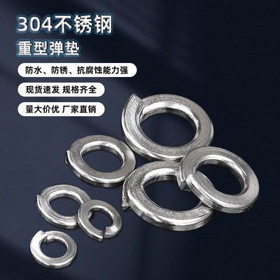 304不锈钢加厚弹垫重型弹垫M6-M16A146
