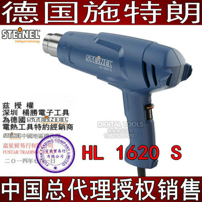 德国STEINEL施特朗装修贴膜吹热缩套管1610风筒HL1620S进口热风枪