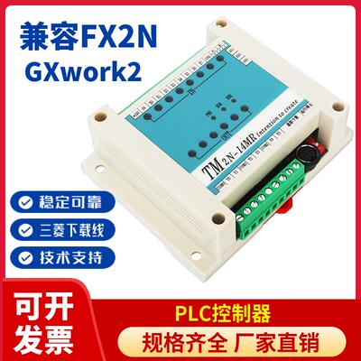 plc控制器可编程控制器国产三凌plc开发板国产三凌fx2nplc工控板