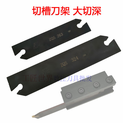 ZQS刀板数控切槽刀架切断刀座SMBB1626/2026/2532/3232/264/ZQS32