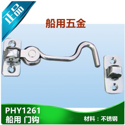 船用五金100MM不锈钢/铜质碰撞静音门钩PHY1261防风门挂钩190531